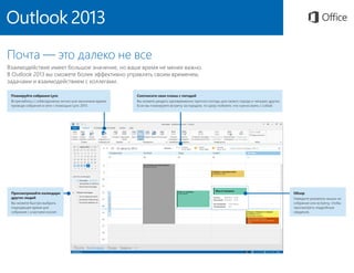 Outlook 2013 - Quick Guide (Rus) | PPT