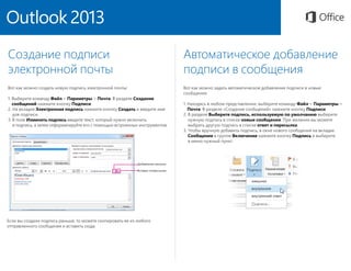 Outlook 2013 - Quick Guide (Rus) | PPT