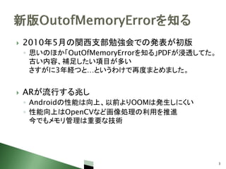 新版 OutOfMemoryErrorを知る | PDF