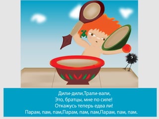 Antoshka (cartoon) | PDF