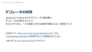 Nuxt+TypeScript+Class構文のはなし | PDF | Web Development | Internet