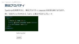 Nuxt+TypeScript+Class構文のはなし | PPT