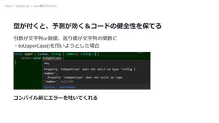 Nuxt+TypeScript+Class構文のはなし | PPT