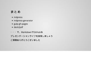 Markdownでプレゼンテーション！ | PPT