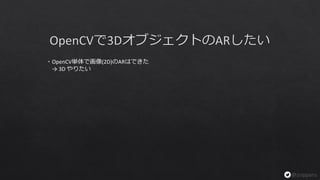 OpenCVとMatplotlibでAR(拡張現実)する | PDF
