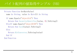 Active Directoryデータのプロパティ出力(Output Properties) | PPTX