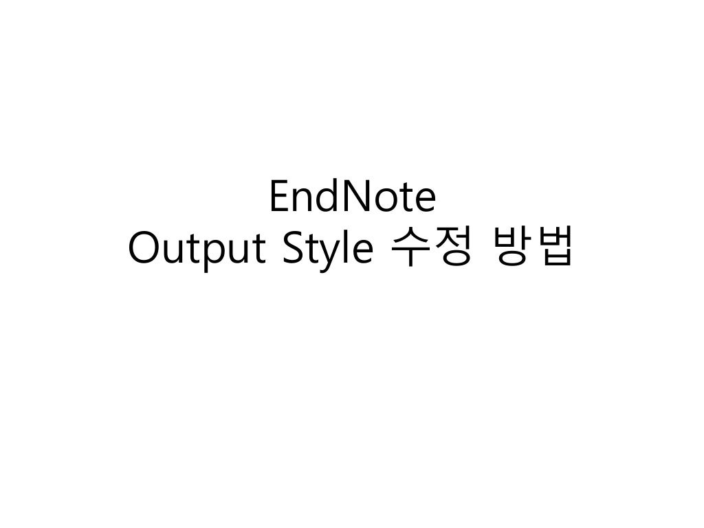 Endnote Output Style 수정방법