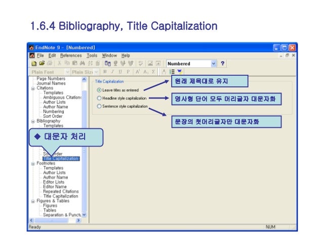 Endnote Output Style 수정방법