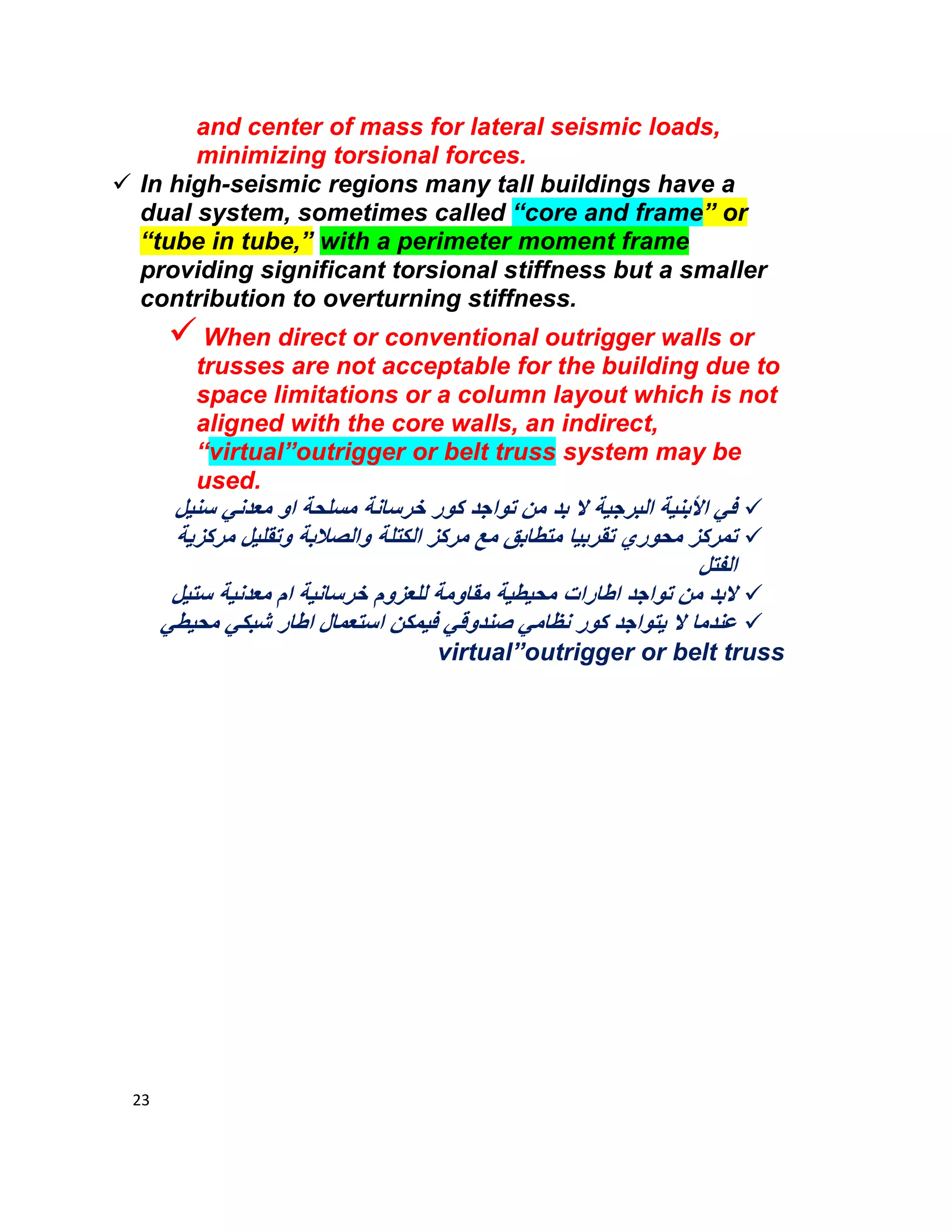 Outrigger belt trusses design - الجائز الشبكي المركزي والحزام المحيطي ...