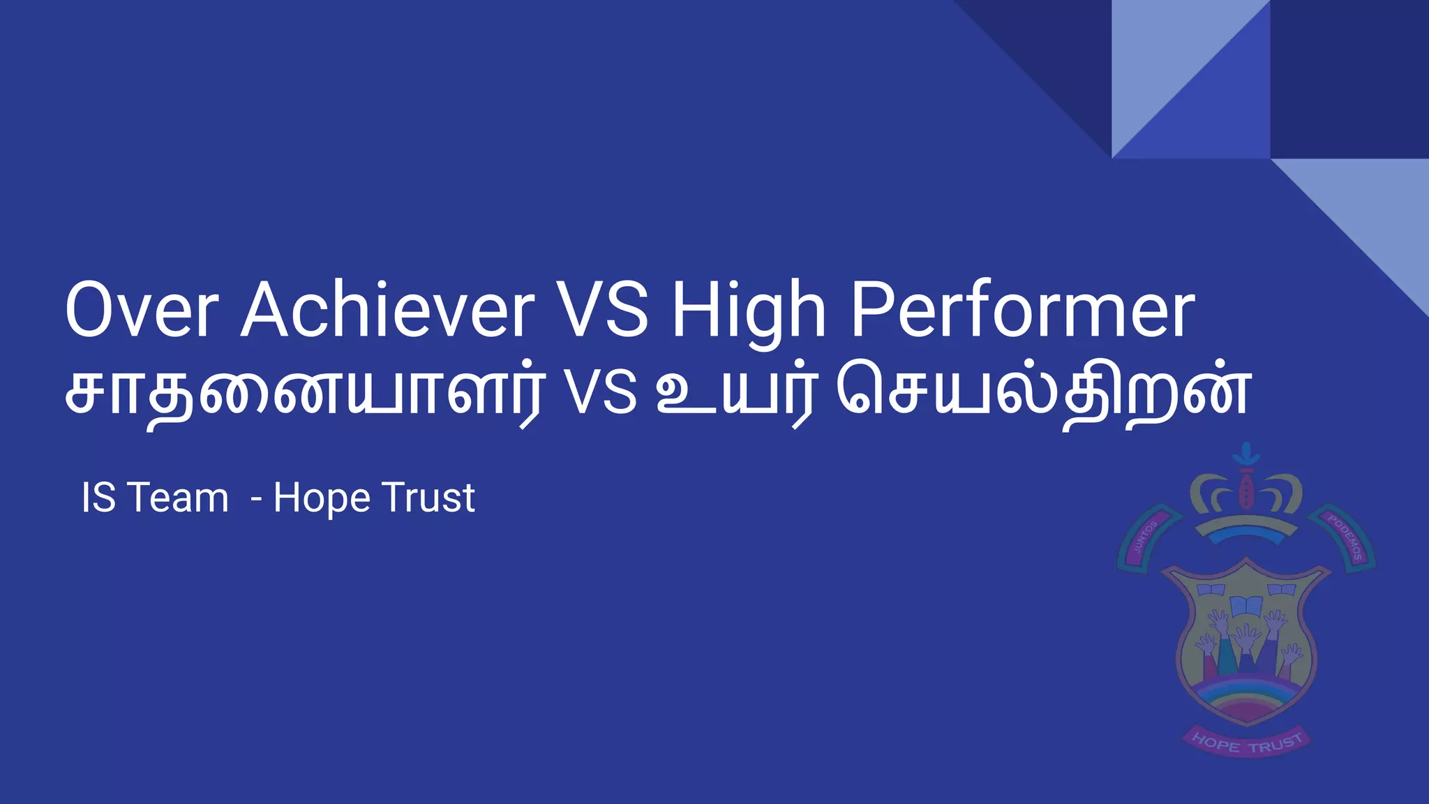 Over Achiever vs High Performer | PDF