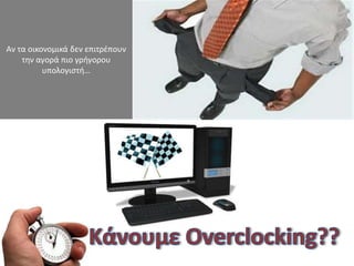 Overclocking | PPTX