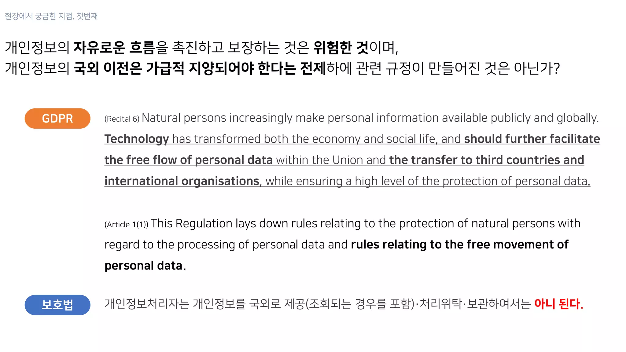 overseas_transfer_korean_personal_data_protection_law_230323.pdf
