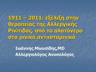 ΦΑΡΜΑΚΕΥΤΙΚΗ ΘΕΡΑΠΕΙΑ ΑΛΛΕΡΓΙΩΝ | PPTX