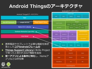 An Overview of Android Things at jag201702 | PPT