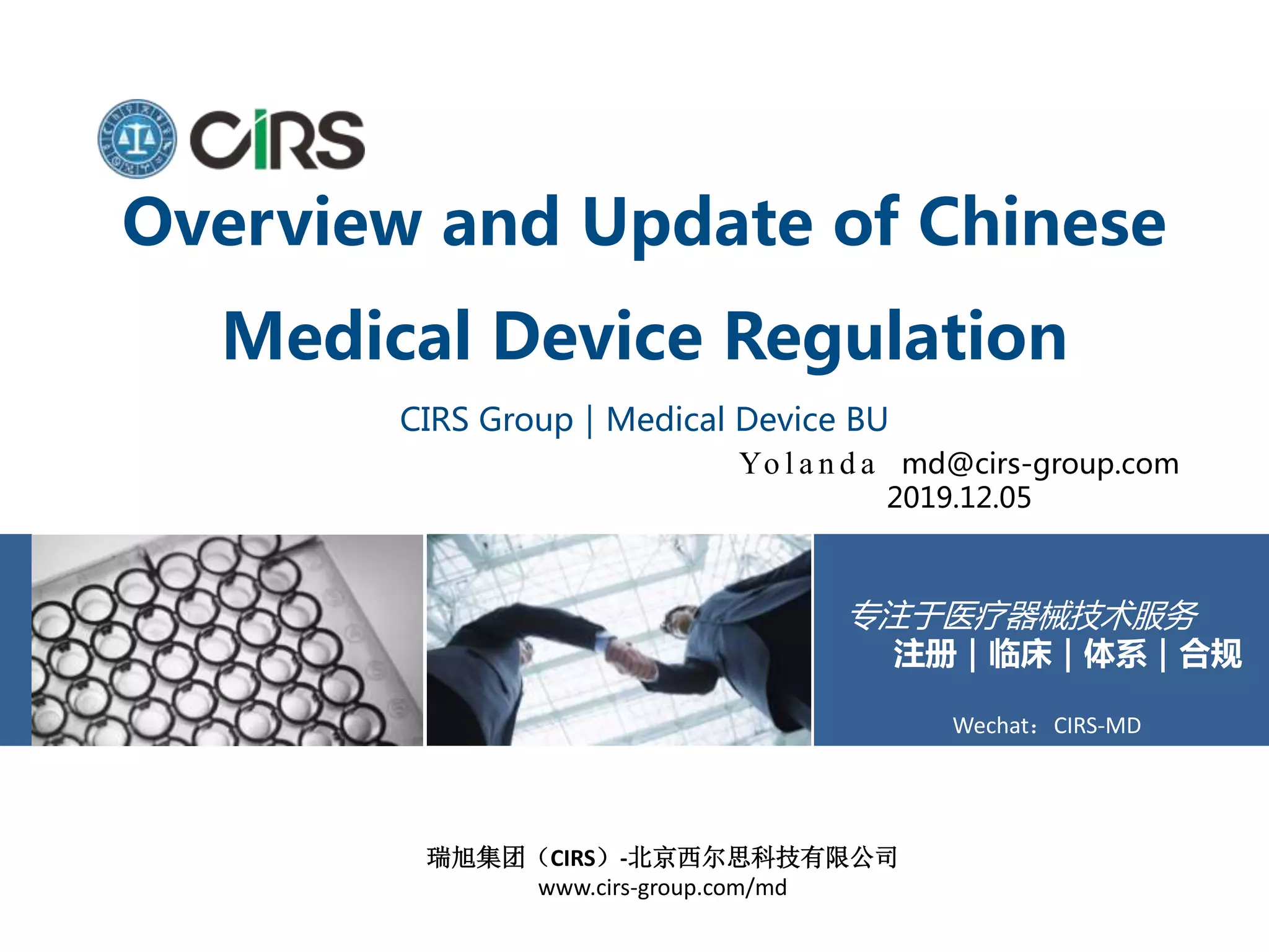 Overview and update of chinese medical device regulation | PPTX