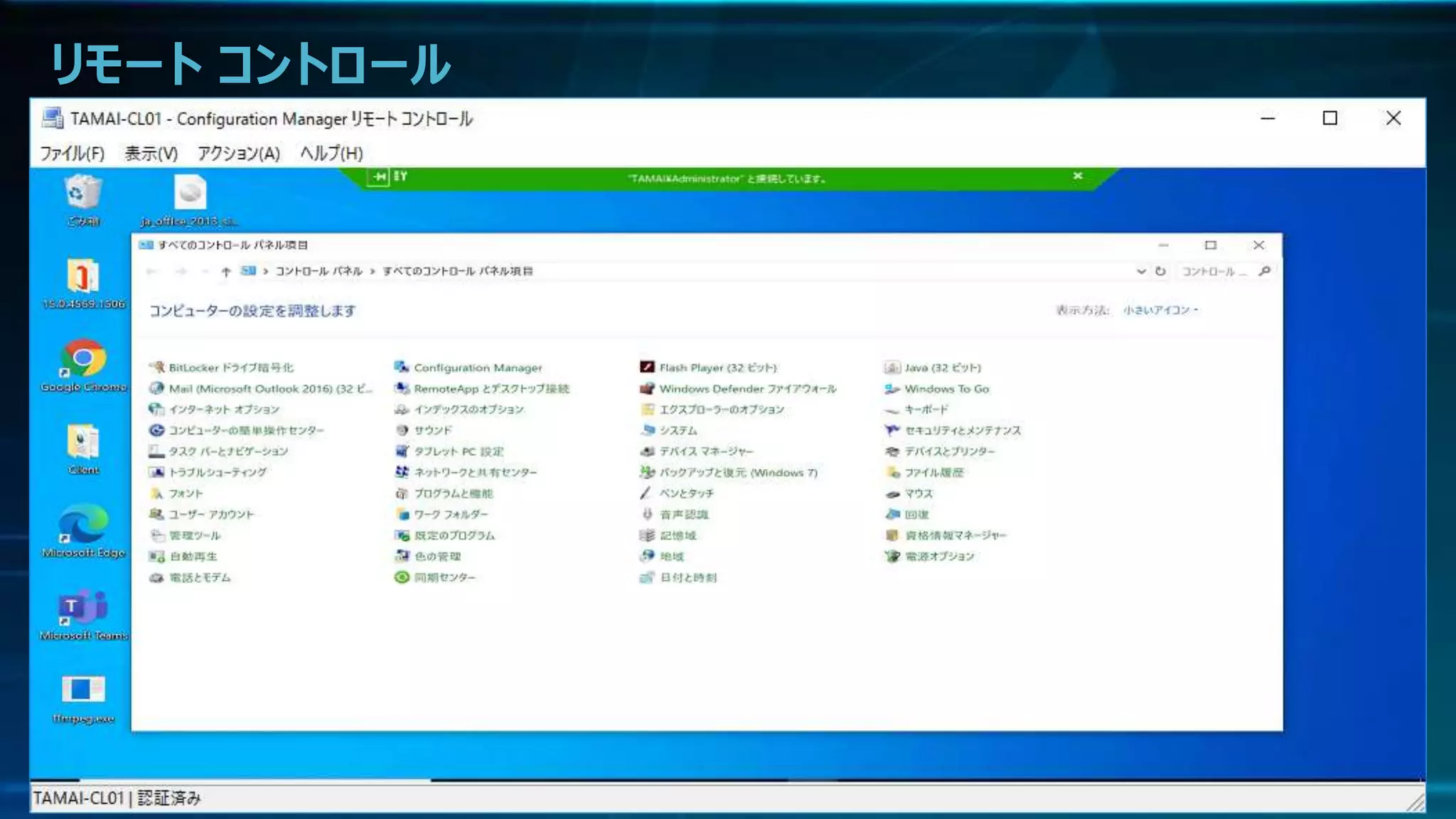 Microsoft Endpoint Configuration Manager 概要 | PPTX | Computing | Technology & Computing