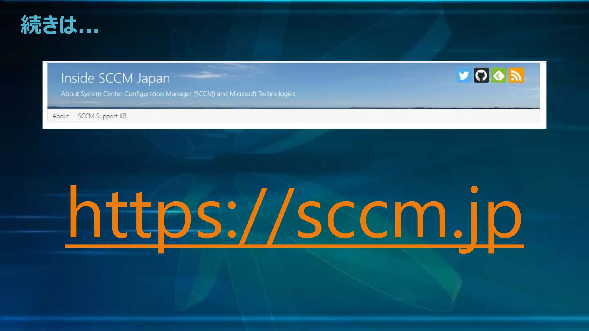 Microsoft Endpoint Configuration Manager 概要 | PPTX | Computing | Technology & Computing