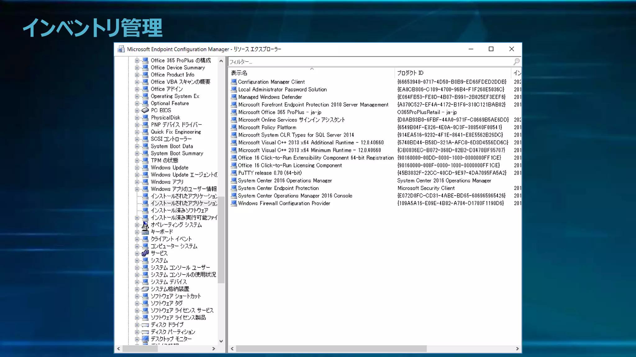 Microsoft Endpoint Configuration Manager 概要 | PPTX | Computing | Technology & Computing