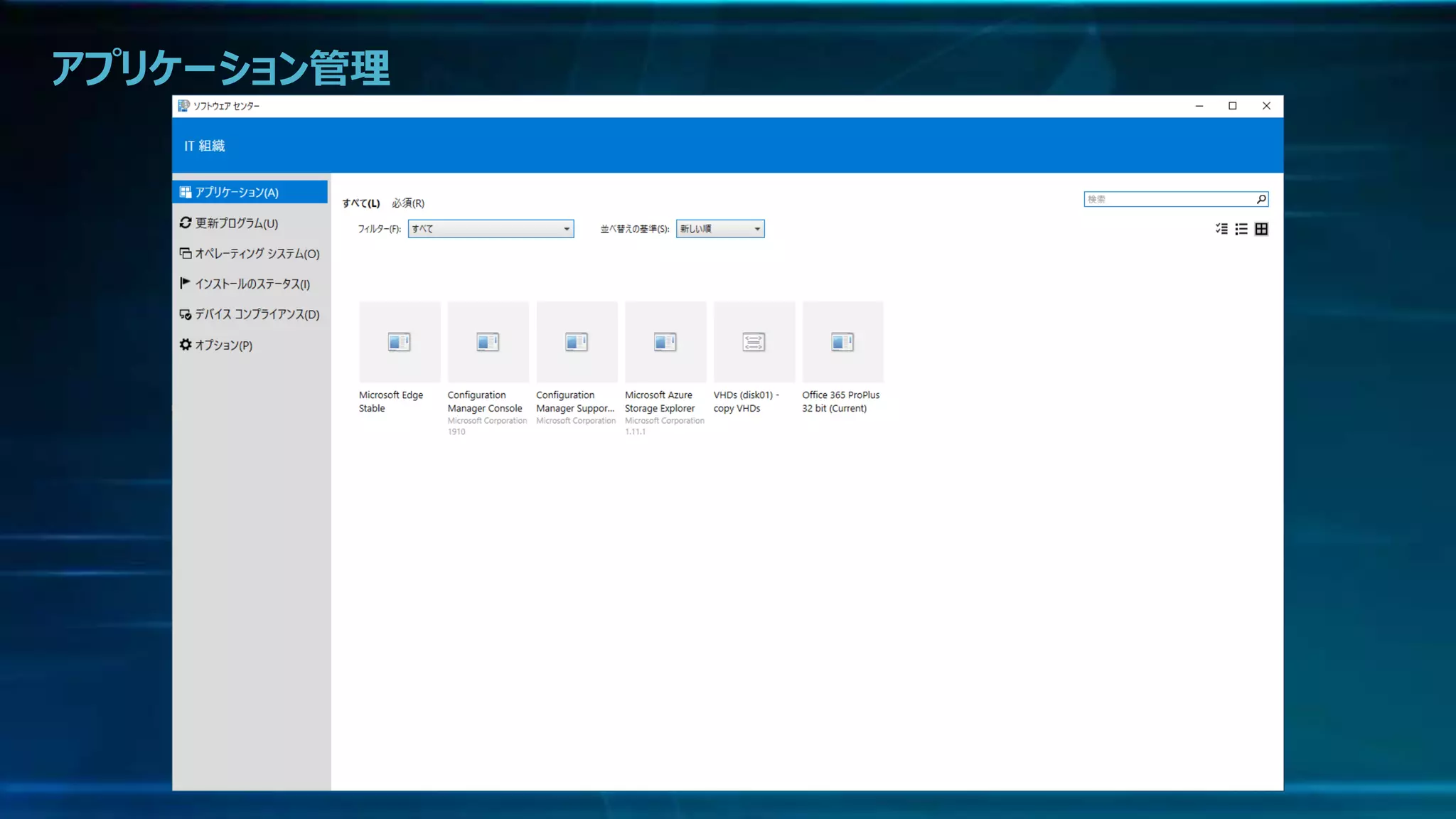 Microsoft Endpoint Configuration Manager 概要 | PPTX | Computing | Technology & Computing