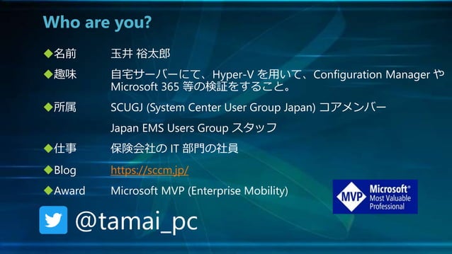 Microsoft Endpoint Configuration Manager 概要 | PPTX | Computing | Technology & Computing