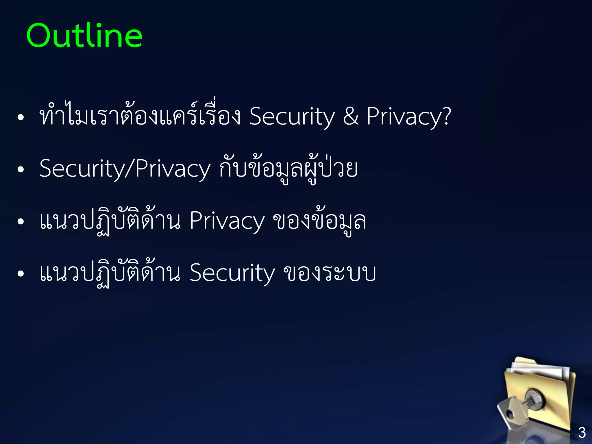 Overview of Information Security & Privacy (August 10, 2016) | PDF