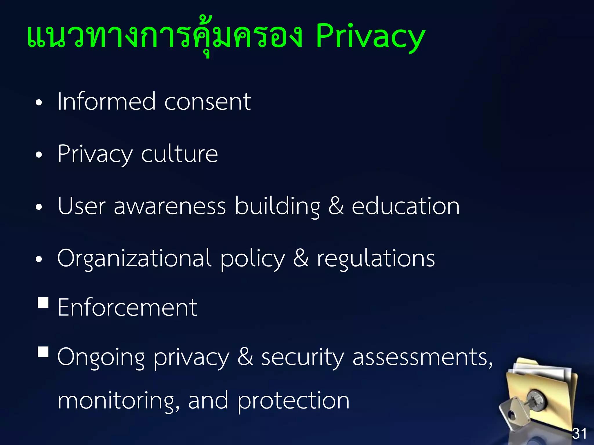 Overview of Information Security & Privacy (August 10, 2016) | PDF