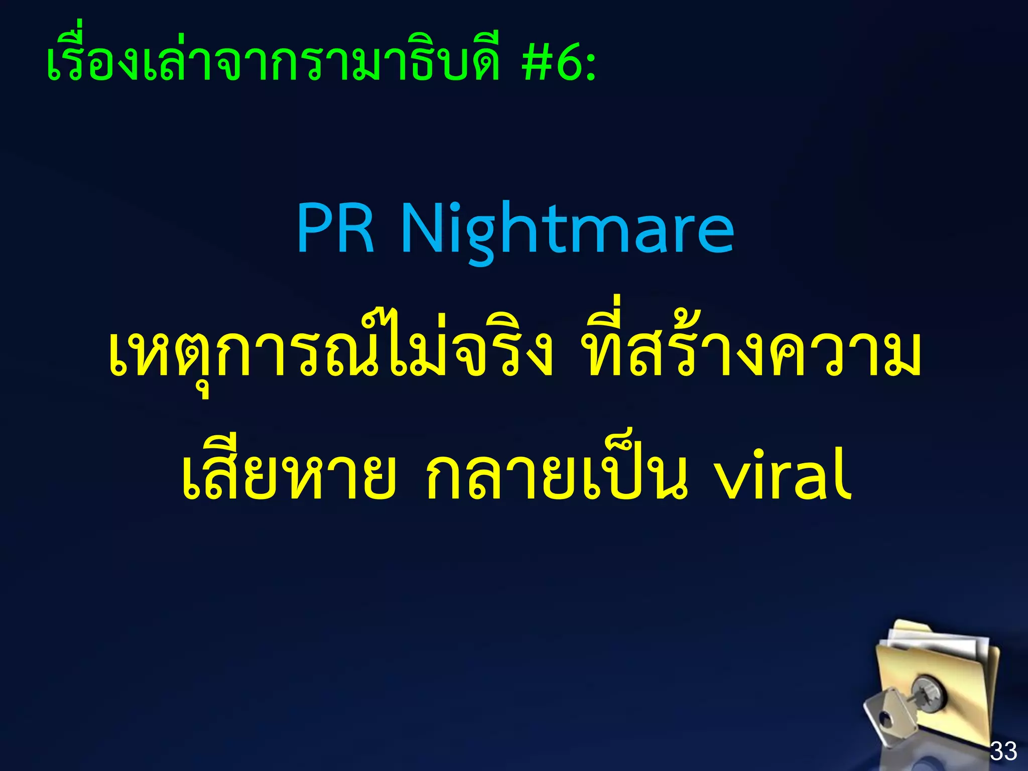 Overview of Information Security & Privacy (August 10, 2016) | PDF