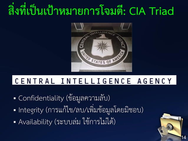 Overview of Information Security & Privacy (August 10, 2016) | PDF