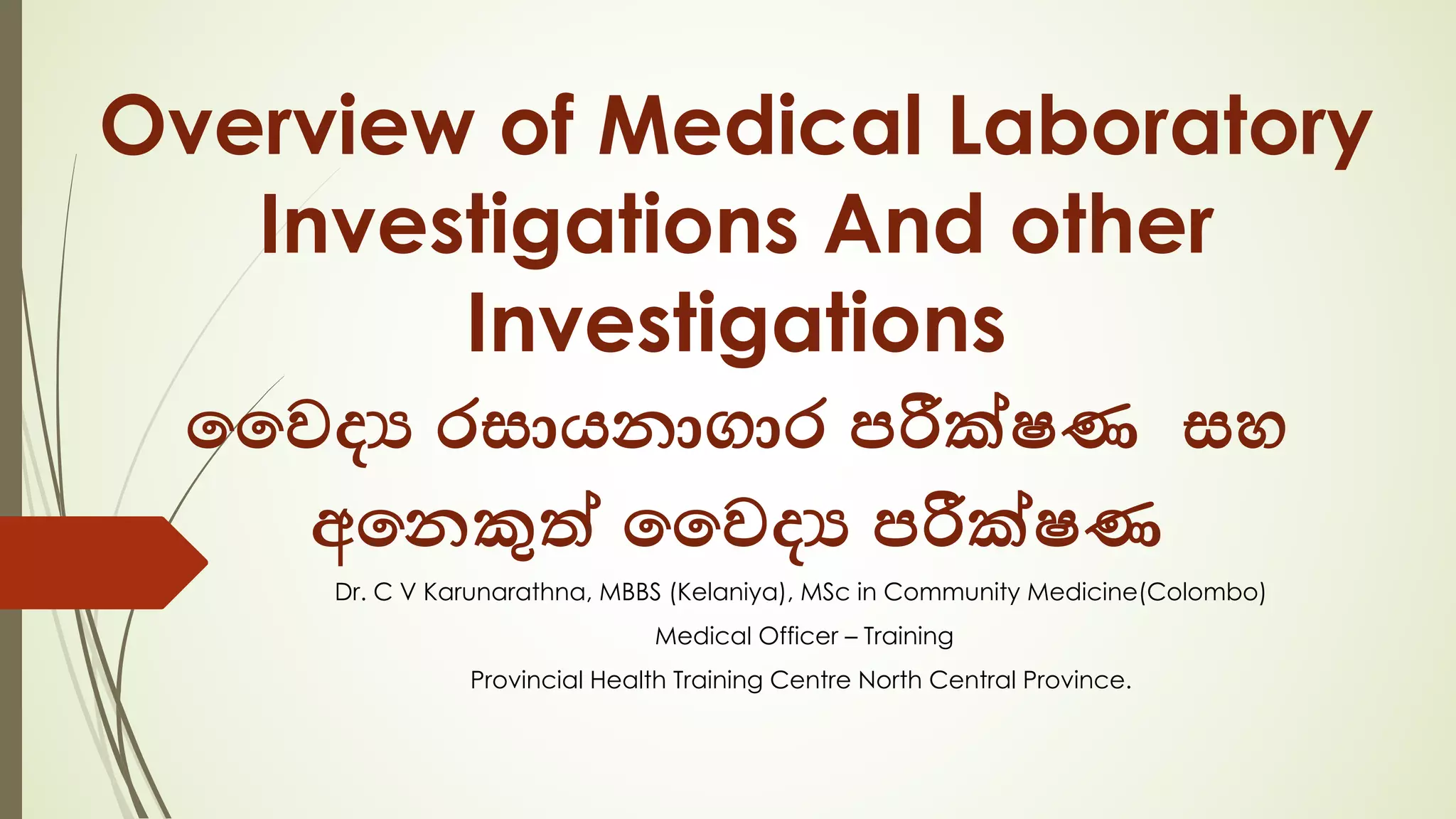 Overview of Medical Investigations.pdf