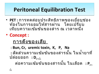 Overview of peritoneal dialysis | PPT