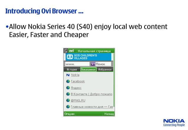 Николай Исаков: Nokia Ovi Browser, App Wizard | PPT