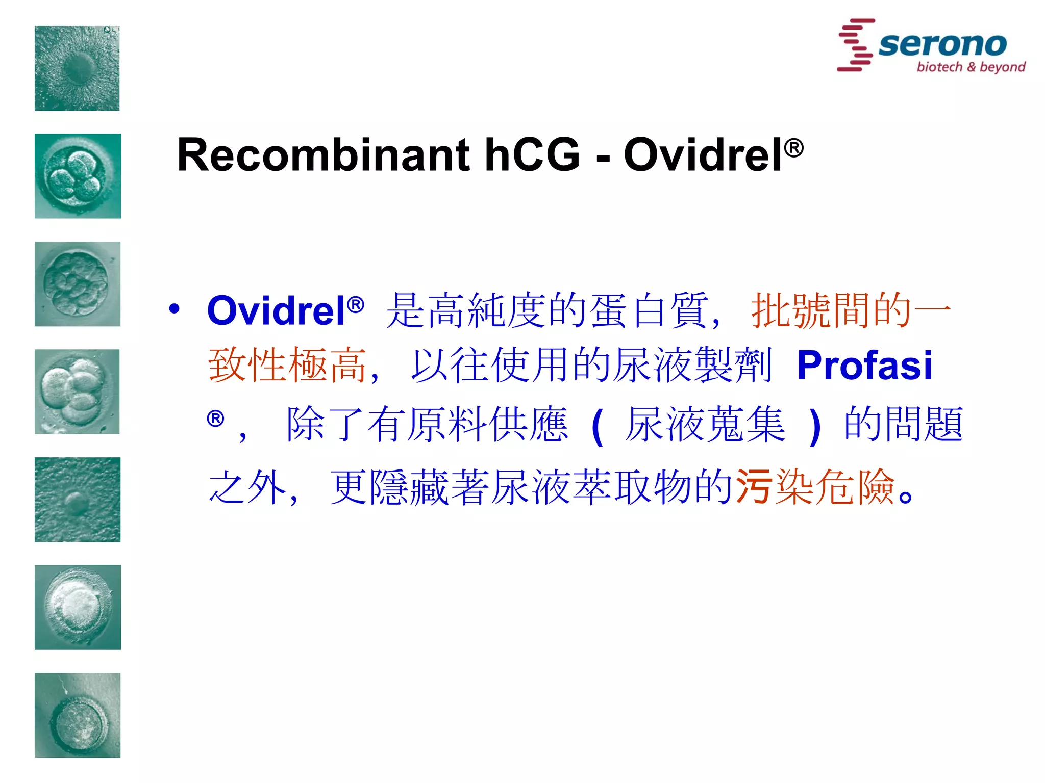 Ovidrel | PPT