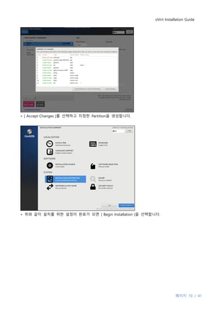 oVirt installation guide_v4.3 | PDF