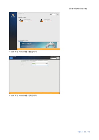 oVirt installation guide_v4.3 | PDF
