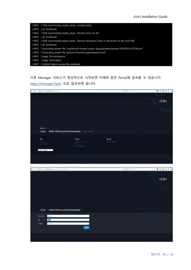 oVirt installation guide_v4.3 | PDF