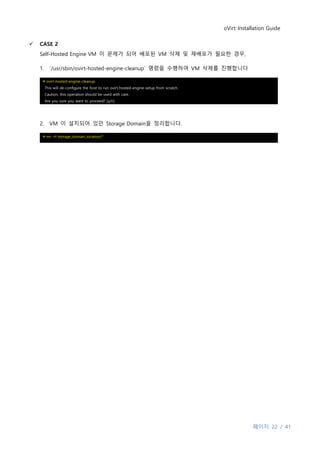 oVirt installation guide_v4.3 | PDF