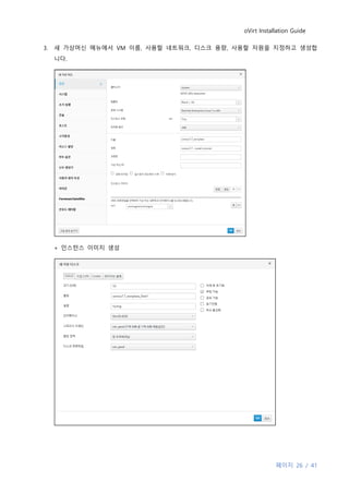 oVirt installation guide_v4.3 | PDF