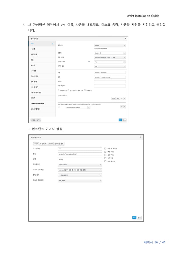 oVirt installation guide_v4.3 | PDF