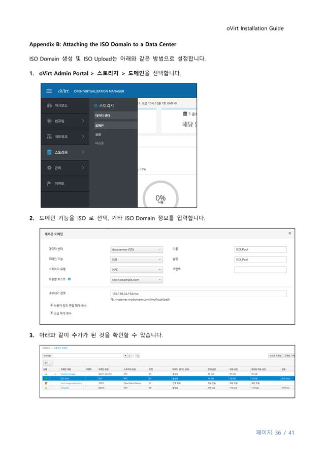 oVirt installation guide_v4.3 | PDF