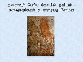 Oviyam | PDF