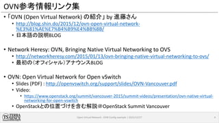 OVN 設定サンプル ｜ OVN config example 2015/12/27 | PPT