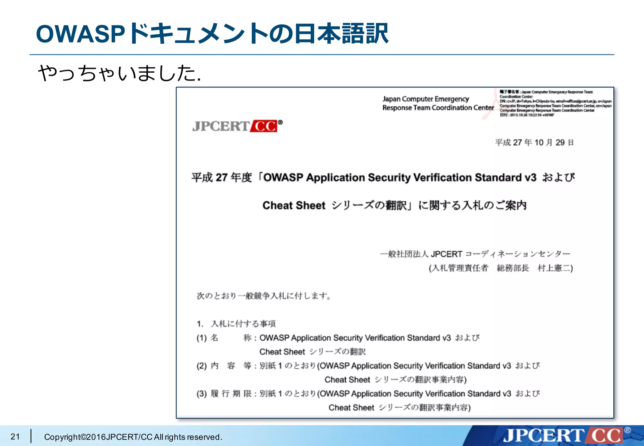 OWASP ASVS と Cheat Sheet シリーズ (日本語版) のご紹介 (OSC2016Hokkaido) | PDF