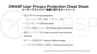 Owasp evening : Privacy x Design with OWASP | PPT