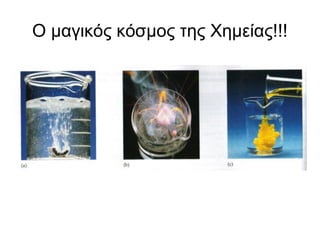 5 Βασικές Αρχές για Μετρήσεις σε Εργαστήριο | PPT