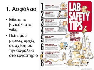 5 Βασικές Αρχές για Μετρήσεις σε Εργαστήριο | PPT