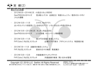 アウラント会社概要201909版 | PDF