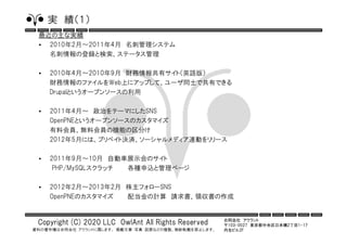 Owlant intro 202008 | PPT