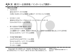 Owlant intro 202008 | PPT