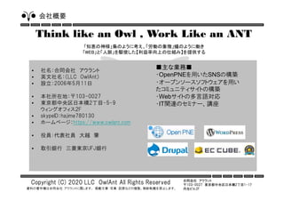 Owlant intro 202008 | PPT