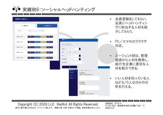Owlant intro 202008 | PPT